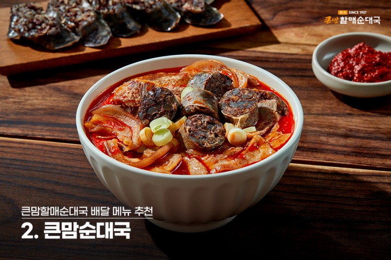 큰맘 이벤트 오늘 뭐 먹지 큰맘할매순대국 배달 메뉴 투표 이벤트 네이버 블로그