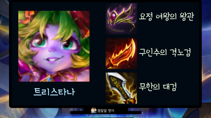 롤체 시즌 12 덱 추천 코그모 트리스타나 누누 리롤 덱 공략 네이버 블로그