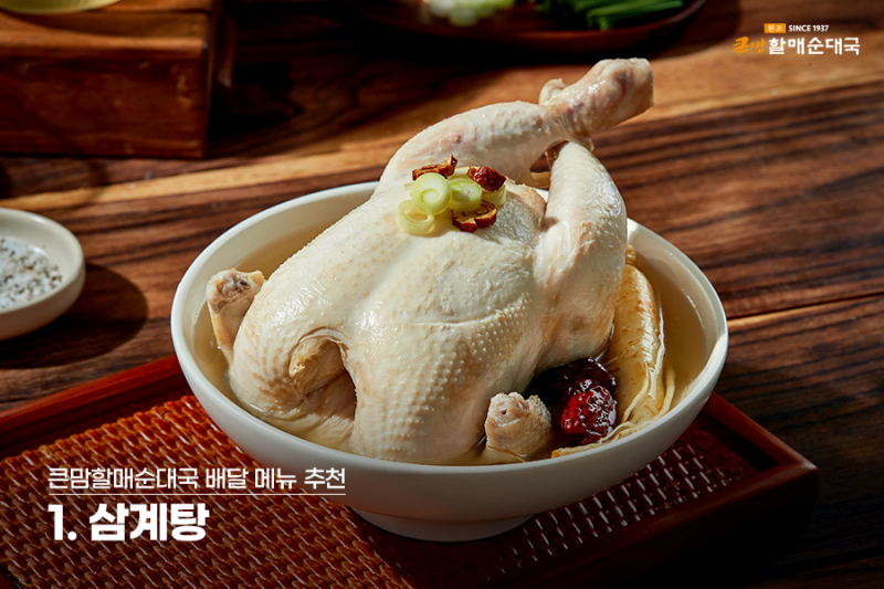 큰맘 이벤트 오늘 뭐 먹지 큰맘할매순대국 배달 메뉴 투표 이벤트 네이버 블로그