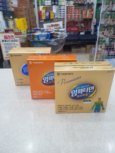 현직 약사가 정리한 임팩타민 종류프리미엄 원스 시그니처 파워와 효과 네이버 블로그