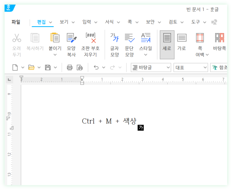 한글 글자색 단축키 모음 빠르게 바꿔보자 네이버 블로그