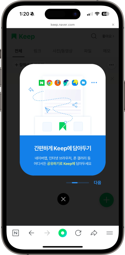 네이버 킵 naver keep 사용법 기능 알아보기 : 네이버 블로그