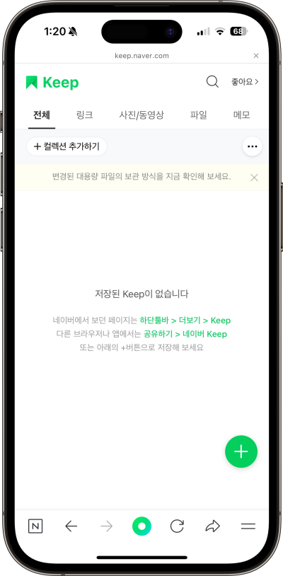 네이버 킵 naver keep 사용법 기능 알아보기 : 네이버 블로그