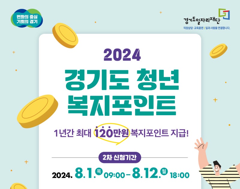 경기도 청년복지포인트 신청방법 근무확인서 작성법 제출서류 목록 서류 보완 네이버 블로그