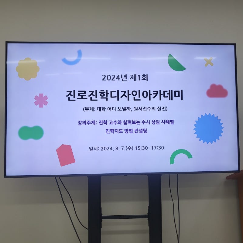 고3담임 진로진학디자인 아카데미 수시 상담 사례별 지도방법 컨설팅수시상담카드 양식 네이버 블로그