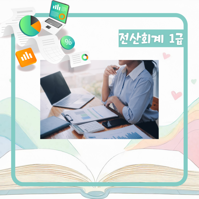 전산회계1급 인강 추천 독학 합격하는 방법 후기 네이버 블로그