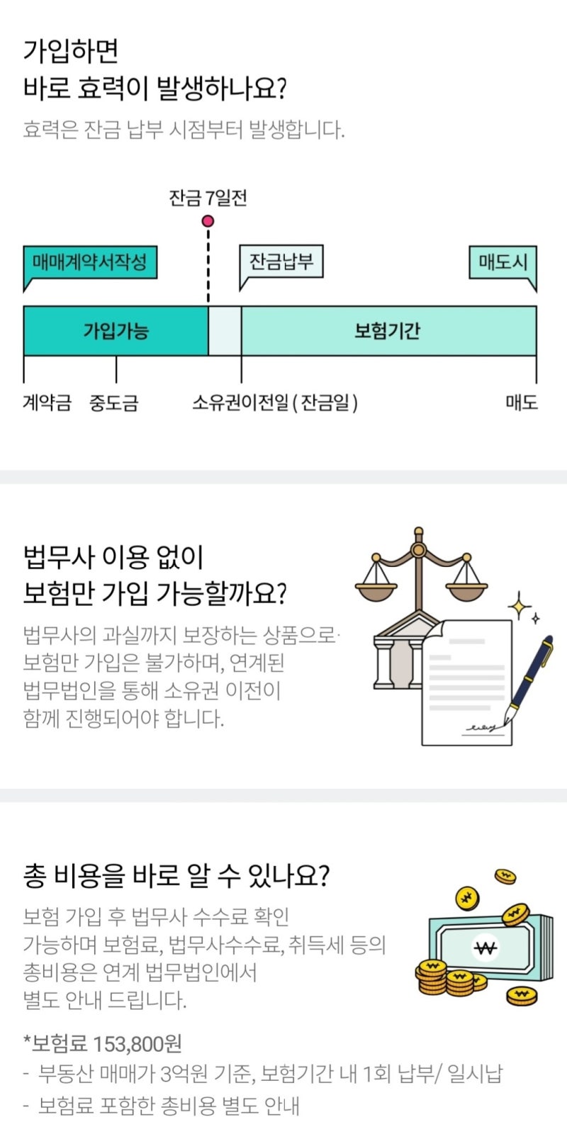 부동산 권리보험권원보험 가입하기feat 아파트 매매 주택매매 등기부등본 법무사비용 매매사기 네이버 블로그