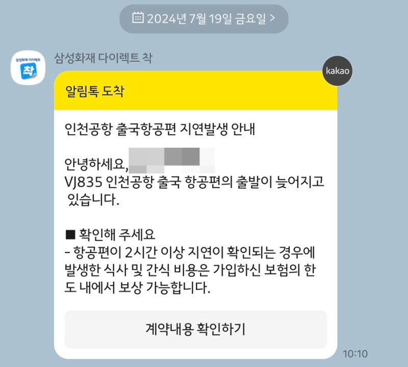 삼성화재 여행자보험 항공 지연 보상 청구 방법 후기 비엣젯항공 지연확인서 발급 네이버 블로그