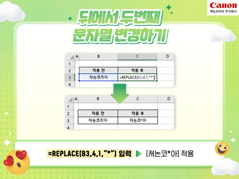 엑셀 Replace 함수 주민번호 전화번호 등 뒷자리 숨김 처리 네이버 블로그