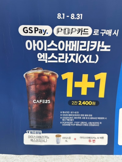 GS25편의점 CAFE25 카페25 이용방법 커피머신 맛 추천 가격 : 네이버 블로그