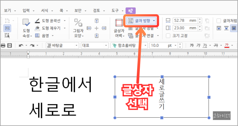 한글 세로쓰기 글자 방향 바꾸는 방법 총정리 네이버 블로그