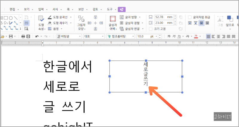 한글 세로쓰기 글자 방향 바꾸는 방법 총정리 네이버 블로그