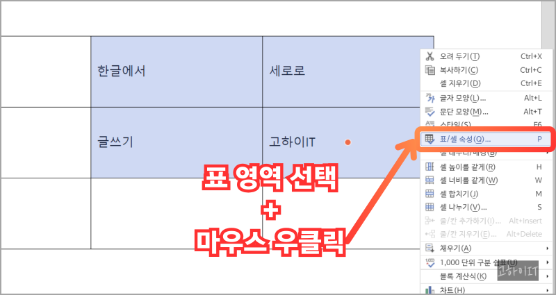 한글 세로쓰기 글자 방향 바꾸는 방법 총정리 네이버 블로그