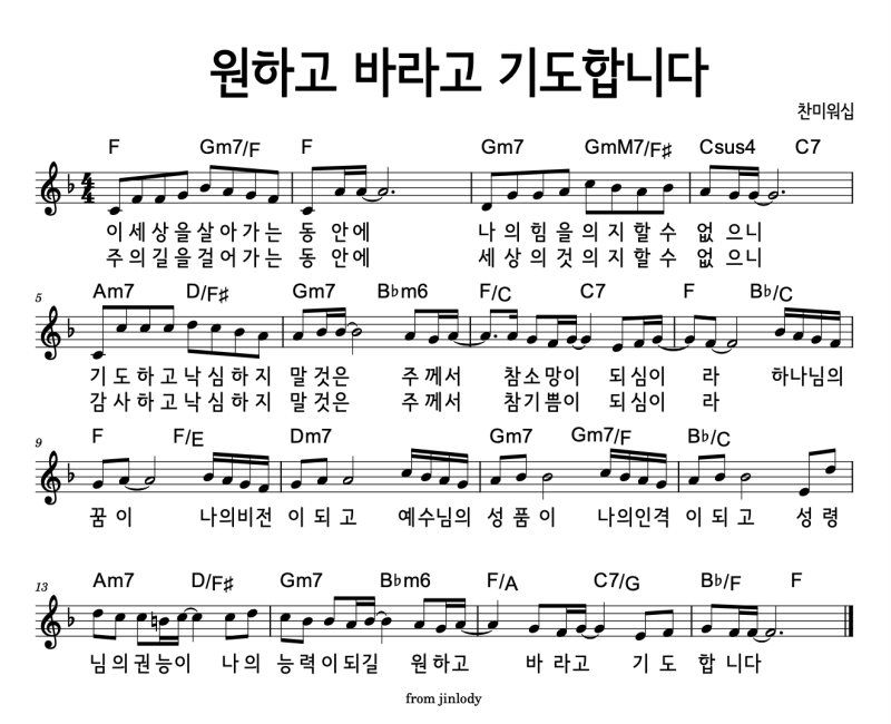 찬미워십 원하고 바라고 기도합니다 악보 E F G Key 네이버 블로그