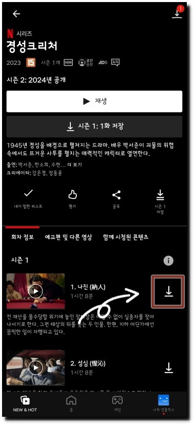 넷플릭스 오프라인 저장 비행기 시청 방법 디바이스 저장 안됨 해결 네이버 블로그