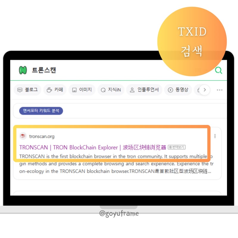 TXID 코인 지갑 트론스캔 조회 : 네이버 블로그