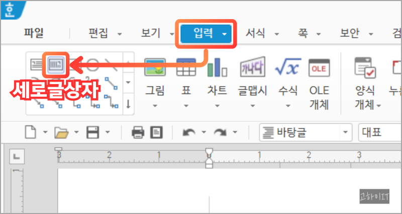 한글 세로쓰기 글자 방향 바꾸는 방법 총정리 네이버 블로그