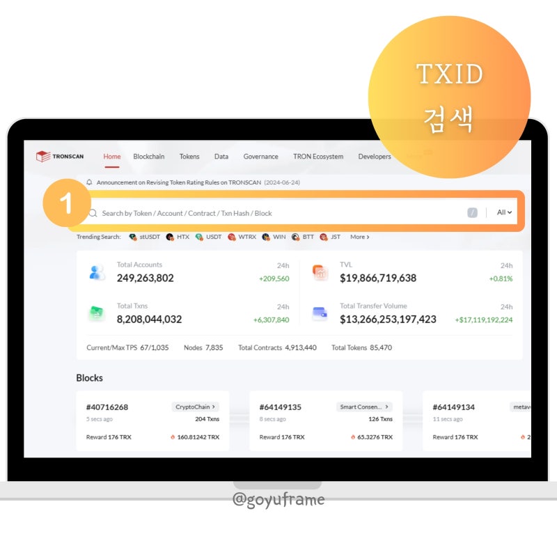TXID 코인 지갑 트론스캔 조회 : 네이버 블로그