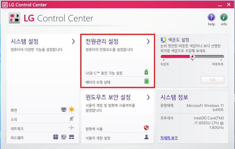 LG 그램, LG Control Center 다운로드 및 배터리 수명 연장 설정 : 네이버 블로그