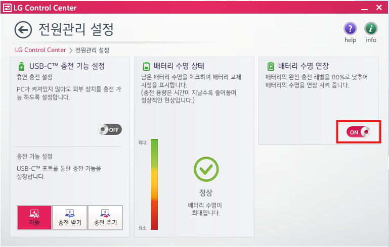LG 그램, LG Control Center 다운로드 및 배터리 수명 연장 설정 : 네이버 블로그