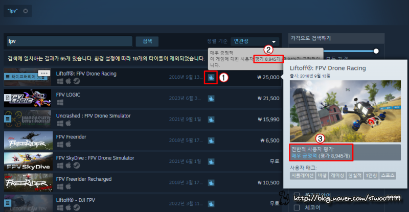 Steam(스팀) FPV 드론 시뮬레이터 설치하기 : 네이버 블로그