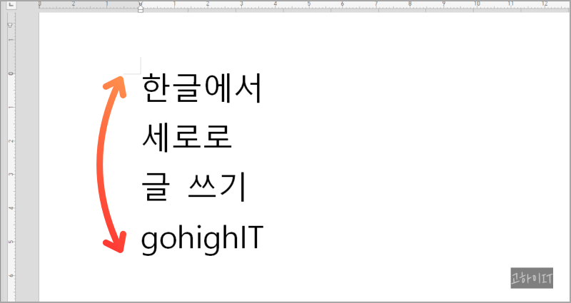 한글 세로쓰기 글자 방향 바꾸는 방법 총정리 네이버 블로그
