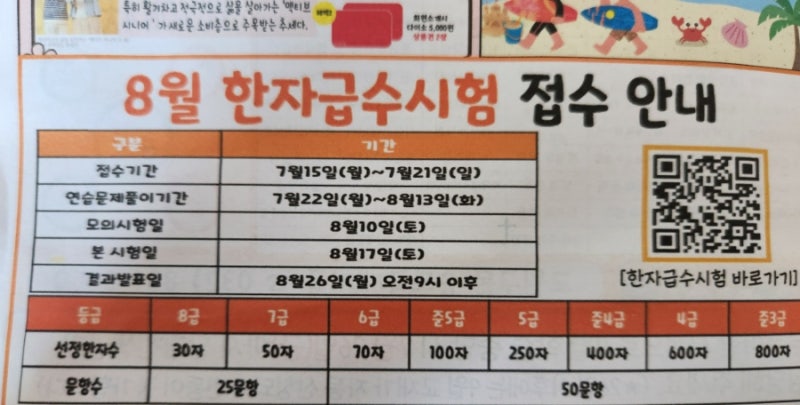 구몬 한자 급수시험 대한검정회 5급 한자급수시험 기출문제 및 기출한자 네이버 블로그