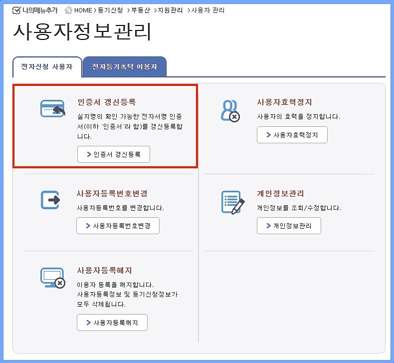 전자신청 사용자등록 인증서 갱신등록 인터넷등기소 네이버 블로그