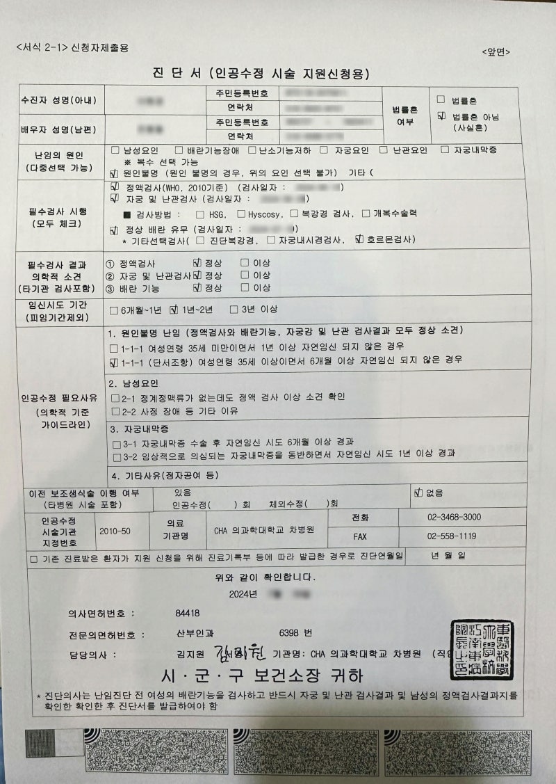 간략하고 쉽게 알려드리는 첫 인공수정 1차 지원금 사실혼관계증명서 신청 방법 필요서류 첨부|난임부부지원사업 네이버 블로그