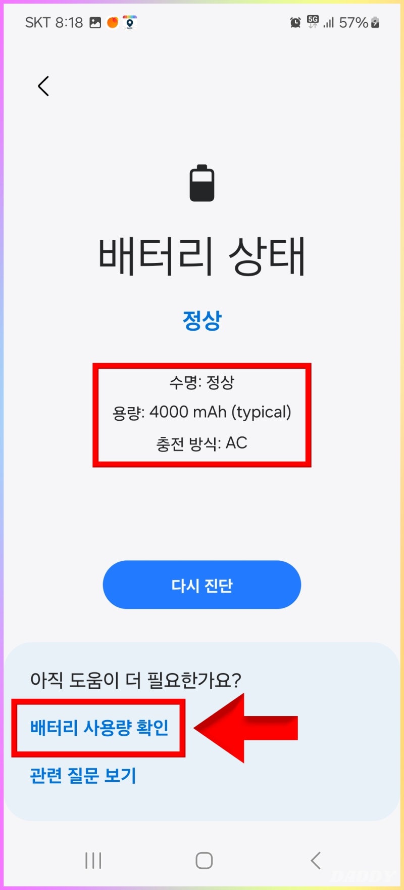 갤럭시 핸드폰 배터리 수명 성능 상태 확인하는 방법 네이버 블로그