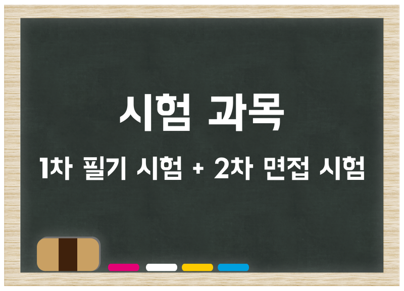 영양교사 임용고시 일정응시자격과목 및 시험 준비 방법 네이버 블로그