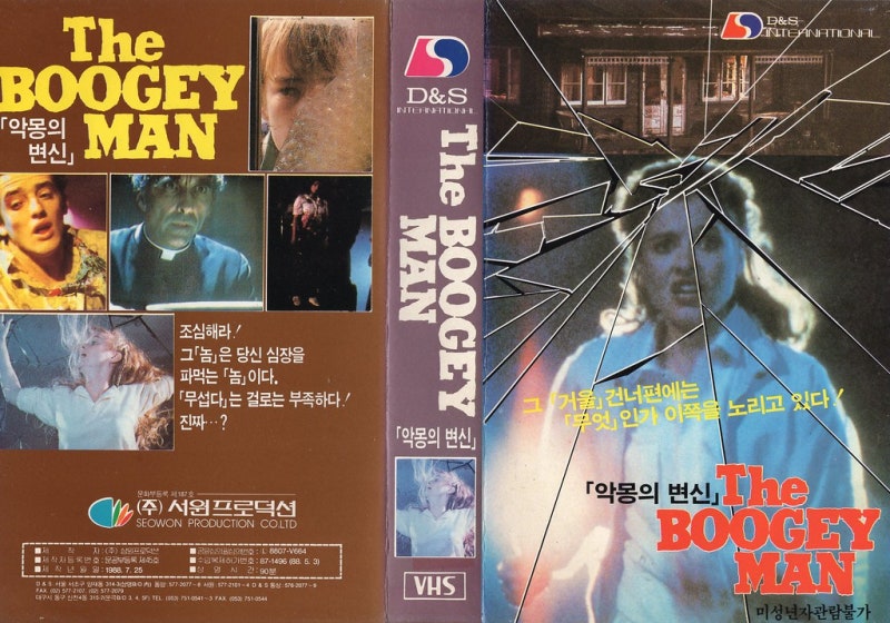 악몽의 변신, 부기맨 (The Boogey Man, 1980) : 네이버 블로그