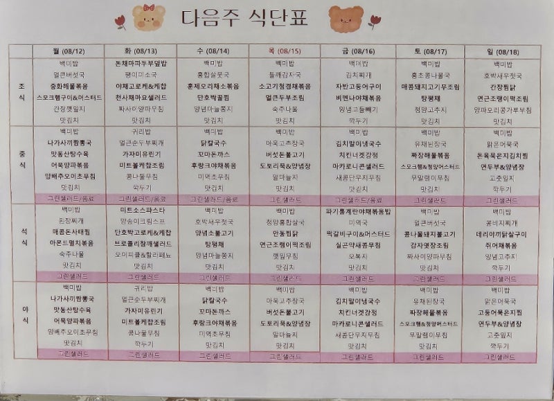 서울 강남구 코엑스 오크우드 구내식당 8월 메뉴판 식단표 코엑스 점심 직장인점심 네이버 블로그