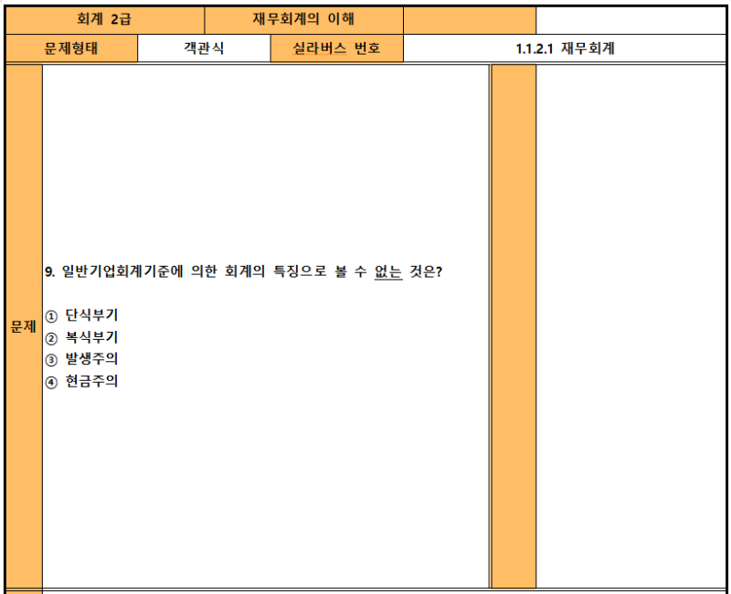 Erp회계2급 기출문제 2024년 4회 Erp회계2급 문제풀이 및 해설2024년 7월이론 네이버 블로그