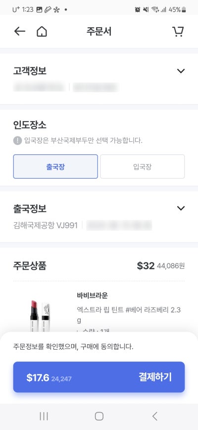 신세계인터넷면세점 이용 방법feat 김해공항 면세점 시간 및 면세품 인도장 후기 네이버 블로그