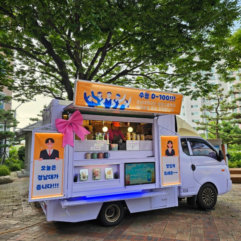 경남대학교가 쏜다 창원고등학교 수능d 100 응원커피차 창원커피차 대구커피차 대구커피트럭 부산커피차 양산커피차 김해커피차 밀양
