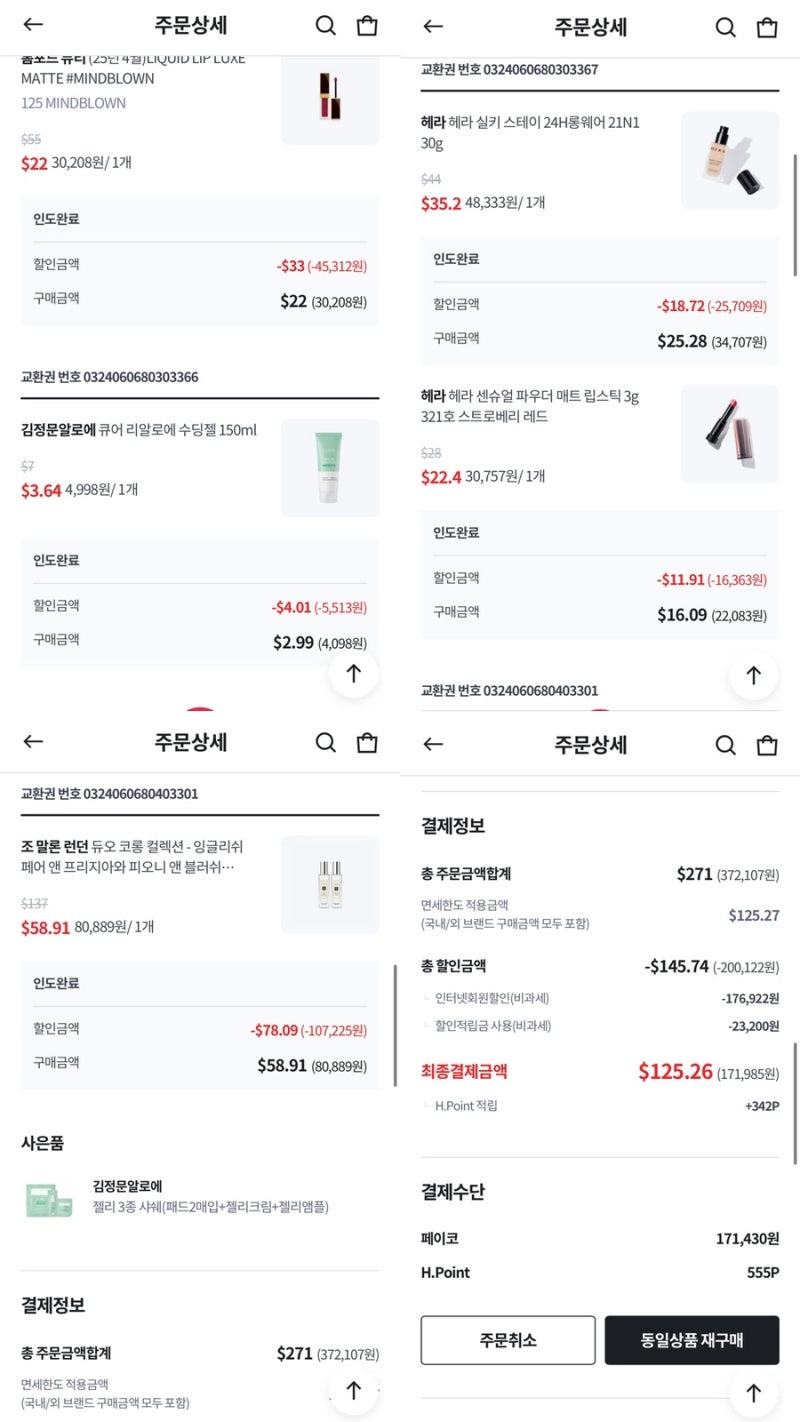 온라인 면세점 쇼핑리스트 추천템 List 현대 신라 신세계 롯데 신라아이파크 네이버 블로그