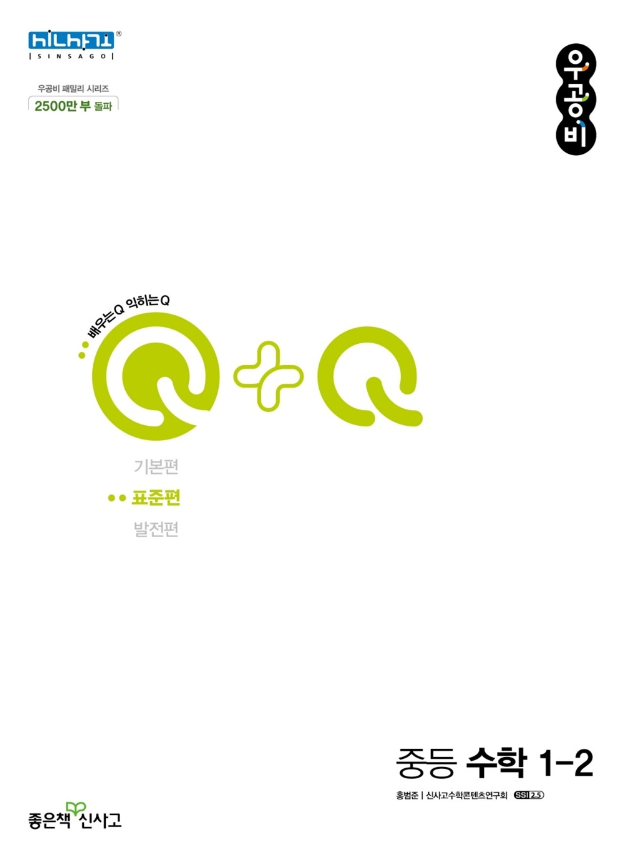 우공비 중1 2 중2 2 중3 2 답지 우공비qq 표준편 2025 중1 2 표준완성 답지 네이버 블로그