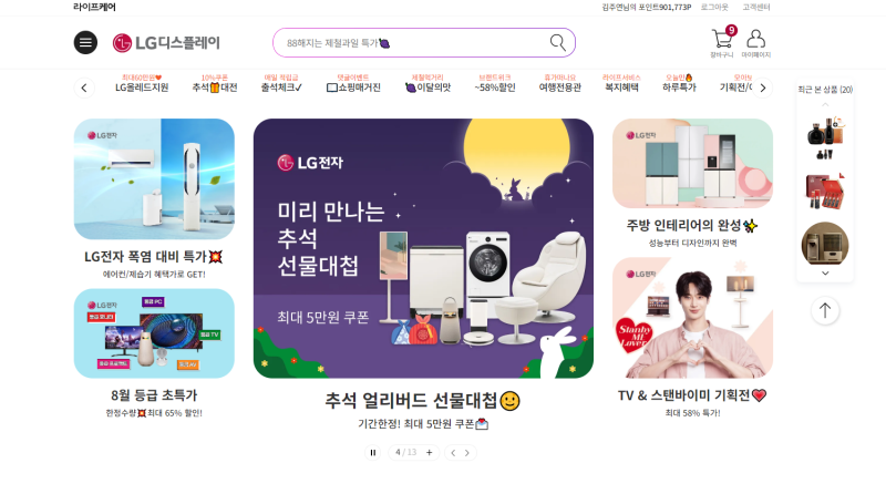 ★LG디스플레이 복지몰 라이프케어 (접속 링크) : 네이버 블로그