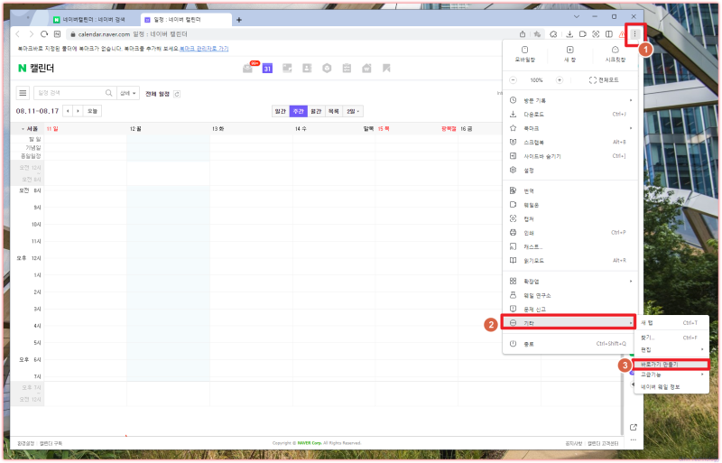네이버캘린더 위젯 PC 바탕화면에 설정 하고 연동하는 방법 : 네이버 블로그
