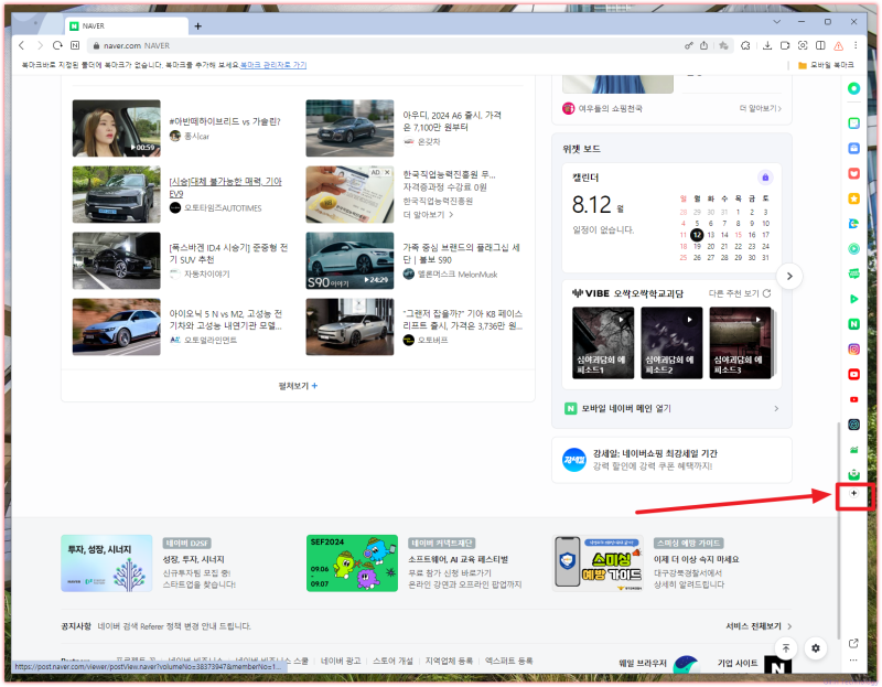 네이버캘린더 위젯 Pc 바탕화면에 설정 하고 연동하는 방법 네이버 블로그