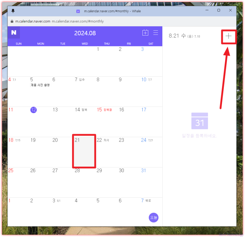 네이버캘린더 위젯 Pc 바탕화면에 설정 하고 연동하는 방법 네이버 블로그