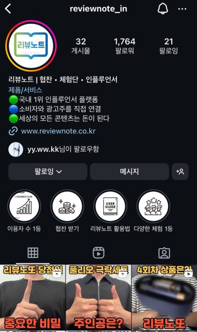 리뷰노트 체험단 1년째 사용하고 있는 블로그인스타그램 체험단 리뷰노트 고급 등급 꿀팁 네이버 블로그