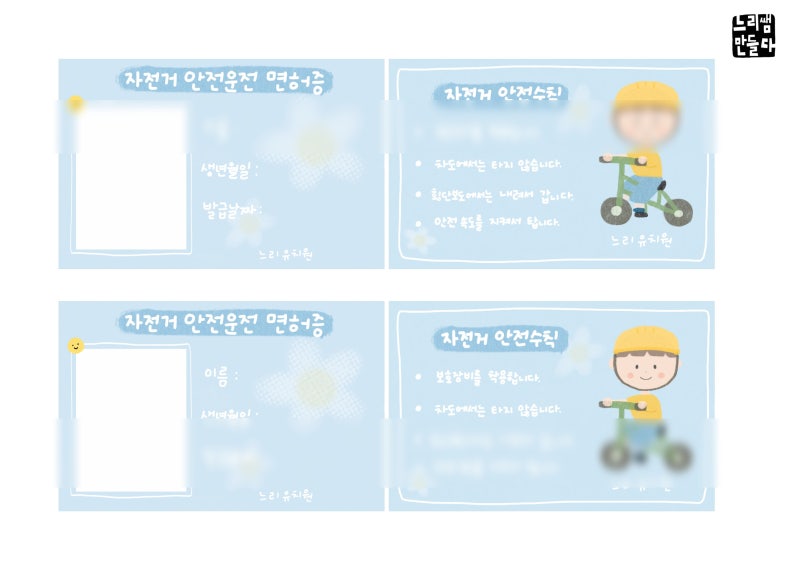 킥보드 운전면허증 자전거 운전면허증 무료 도안 네이버 블로그