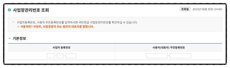 사업장관리번호 조회 및 발급 방법 고용보험 건강보험 근로복지공단 네이버 블로그