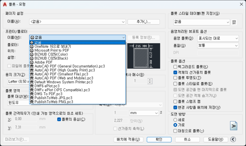 Autocad 플롯plot 설정 Pdf·인쇄 방법 네이버 블로그
