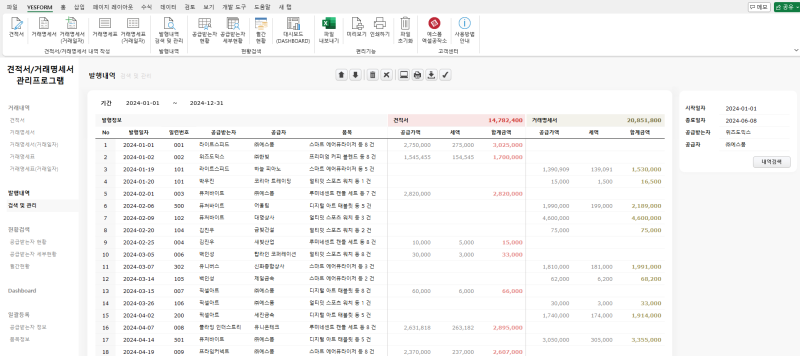 견적서 · 거래명세서 양식 엑셀 프로그램으로 관리하세요 견적서 엑셀 양식 무료배포 견적서관리프로그램 명세서 네이버 블로그