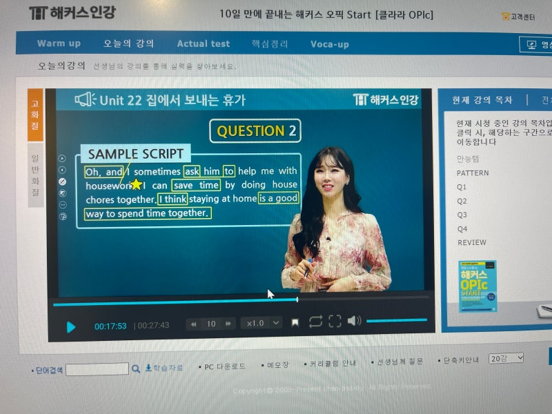 오픽 IM1/IM2/IM3 수준? 10일만에 IH 등급까지 점수 올린 공부방법 : 네이버 블로그