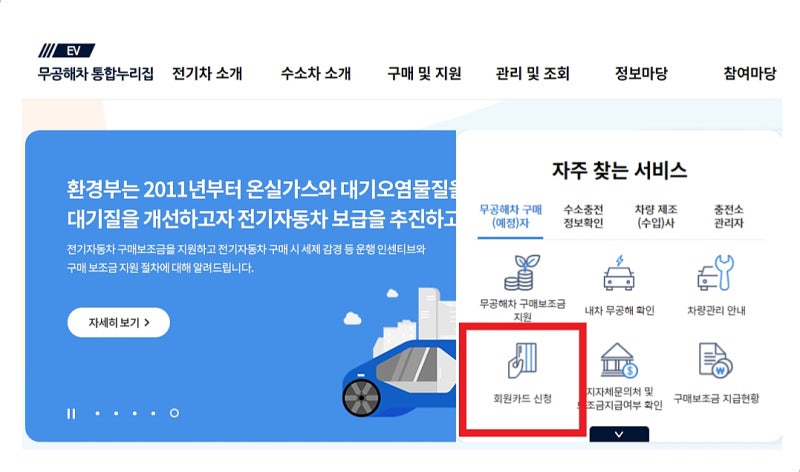 환경부 전기차 충전카드 발급방법 및 충전소 이용방법 네이버 블로그