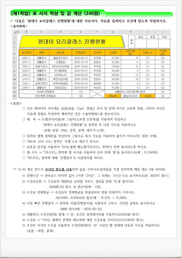 ITQ자격증 - ITQ엑셀 A형 2024년 08월 10일 기출문제 풀이(2021버전) : 네이버 블로그